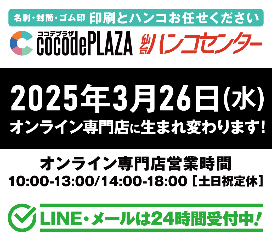 オンライン専門店として生まれ変わります
